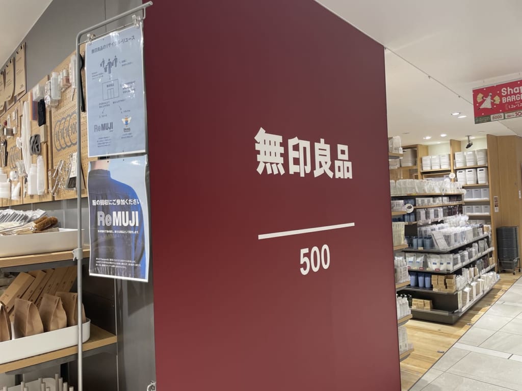 【船橋市】シャポー船橋の無印良品が「無印良品500」としてリニューアルオープン！実際にお買い物に行ってみました♪ | 号外NET 船橋市